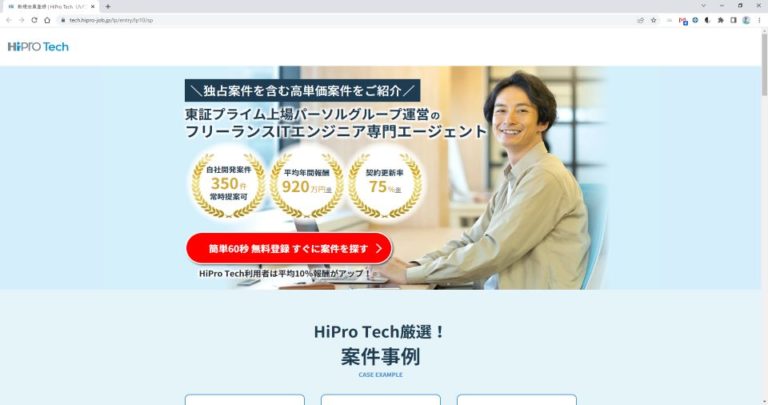 【リモート・週3なら】HiPro Tech（ハイプロテック）の評判
